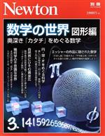 ニュートンプレス販売会社/発売会社：ニュートンプレス発売年月日：2018/05/17JAN：9784315521061