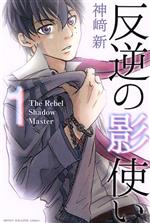 神崎新(著者)販売会社/発売会社：講談社発売年月日：2013/08/16JAN：9784063949223