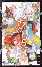 坂ノ睦(著者)販売会社/発売会社：小学館発売年月日：2013/08/12JAN：9784091243959