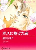 藤田和子(著者)販売会社/発売会社：ハーレクイン発売年月日：2013/08/10JAN：9784596973146
