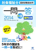 日本社会福祉士養成校協会【監修】販売会社/発売会社：中央法規出版発売年月日：2013/07/25JAN：9784805838365