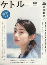 博報堂ケトル(著者),太田出版(著者)販売会社/発売会社：太田出版発売年月日：2013/06/17JAN：9784778313777