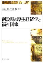 西沢保(著者),小峯敦(著者)販売会社/発売会社：ミネルヴァ書房発売年月日：2013/08/08JAN：9784623063352