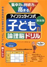 アインシュタイン研究会(編者)販売会社/発売会社：実業之日本社発売年月日：2021/07/08JAN：9784408421063