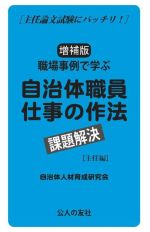 自治体人材育成研究会(著者)販売会社/発売会社：公人の友社発売年月日：2021/11/16JAN：9784875558712