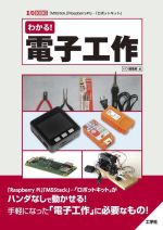 I／O編集部(編者)販売会社/発売会社：工学社発売年月日：2021/11/26JAN：9784777521715