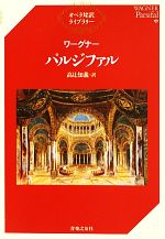 高辻知義【訳】販売会社/発売会社：音楽之友社発売年月日：2013/08/03JAN：9784276355774