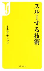 トキオ・ナレッジ(著者),トキオナレッジ(著者)販売会社/発売会社：宝島社発売年月日：2013/08/10JAN：9784800212641