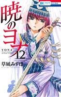 草凪みずほ(著者)販売会社/発売会社：白泉社発売年月日：2013/08/20JAN：9784592196921