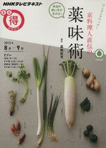高橋拓児販売会社/発売会社：NHK出版発売年月日：2013/07/29JAN：9784148272109