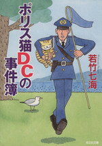 若竹七海(著者)販売会社/発売会社：光文社発売年月日：2013/08/07JAN：9784334766061
