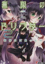 樹常楓(著者)販売会社/発売会社：アスキー・メディアワークス/KADOKAWA発売年月日：2013/08/10JAN：9784048918565