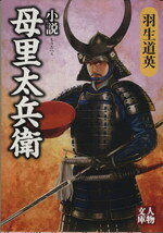 羽生道英(著者)販売会社/発売会社：学陽書房発売年月日：2013/08/09JAN：9784313752894