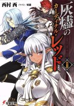 西村西(著者),暗猫販売会社/発売会社：アスキー・メディアワークス/KADOKAWA発売年月日：2013/08/10JAN：9784048918602