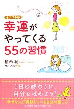 植西聰【著】，ひらいみも【絵】販売会社/発売会社：PHP研究所発売年月日：2013/08/03JAN：9784569813264