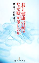 林洋【著】，重松洋【監修】販売会社/発売会社：日本経済新聞出版社発売年月日：2013/06/19JAN：9784532262037