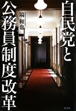 塙和也【著】販売会社/発売会社：白水社発売年月日：2013/07/18JAN：9784560083154