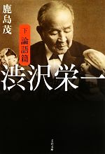 鹿島茂(著者)販売会社/発売会社：文藝春秋発売年月日：2013/08/06JAN：9784167590086