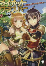飛鳥けい(著者)販売会社/発売会社：メディアファクトリー発売年月日：2013/08/23JAN：9784840152747