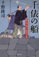 千野隆司(著者)販売会社/発売会社：双葉社発売年月日：2013/08/09JAN：9784575666250
