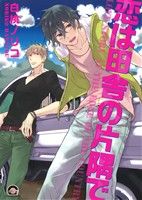 白桃ノリコ(著者)販売会社/発売会社：海王社発売年月日：2013/08/10JAN：9784796404754