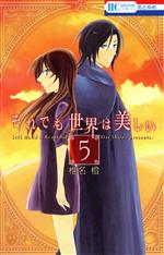 椎名橙(著者)販売会社/発売会社：白泉社発売年月日：2013/08/20JAN：9784592194750