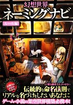 ネーミング研究会【著】販売会社/発売会社：笠倉出版社発売年月日：2013/07/19JAN：9784773086638