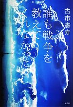 古市憲寿【著】販売会社/発売会社：講談社発売年月日：2013/08/08JAN：9784062184571