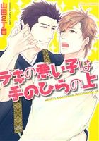 山田2丁目(著者)販売会社/発売会社：徳間書店発売年月日：2013/08/24JAN：9784199605628