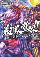 武村勇治(著者),原哲夫販売会社/発売会社：徳間書店発売年月日：2013/08/20JAN：9784199801594