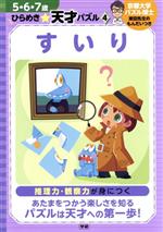 東田大志販売会社/発売会社：学研発売年月日：2018/04/01JAN：9784052047794