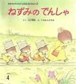山下明生(著者),いわむらかずお販売会社/発売会社：チャイルド本社発売年月日：2018/04/01JAN：9784805447345