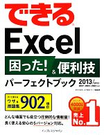 きたみあきこ，できるシリーズ編集部【著】販売会社/発売会社：インプレスジャパン/インプレスコミュニケーションズ発売年月日：2013/08/08JAN：9784844334408