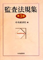 中央経済社【編】販売会社/発売会社：中央経済社発売年月日：2013/08/01JAN：9784502487705