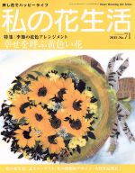 日本ヴォーグ社販売会社/発売会社：日本ヴォーグ社発売年月日：2013/08/31JAN：9784529052504