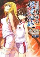 冬川基(著者)販売会社/発売会社：アスキー・メディアワークス/KADOKAWA発売年月日：2013/08/27JAN：9784048918442