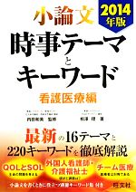 内田和美【監修】，相澤理【著】販売会社/発売会社：旺文社発売年月日：2013/08/12JAN：9784010339572／／付属品〜別冊キーワード集付