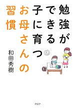 和田秀樹【著】販売会社/発売会社：PHPエディターズグループ/PHP研究所発売年月日：2013/08/12JAN：9784569813882