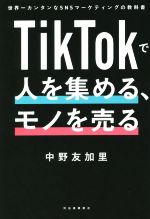 中野友加里(著者)販売会社/発売会社：河出書房新社発売年月日：2021/11/23JAN：9784309300177