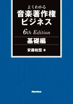 安藤和宏(著者)販売会社/発売会社：リットーミュージック発売年月日：2021/11/27JAN：9784845636822