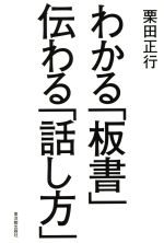 栗田正行【著】販売会社/発売会社：東洋館出版社発売年月日：2013/08/07JAN：9784491029474