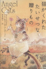 アレン・アンダーソン(著者),リンダ・アンダーソン(著者),喜多直子(訳者)販売会社/発売会社：アルファポリス/星雲社発売年月日：2013/08/22JAN：9784434182709