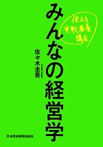 佐々木圭吾【著】販売会社/発売会社：日本経済新聞出版社発売年月日：2013/08/10JAN：9784532319014