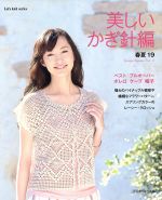 日本ヴォーグ社販売会社/発売会社：日本ヴォーグ社発売年月日：2011/02/07JAN：9784529049207