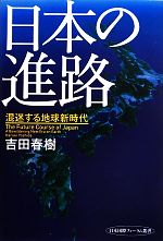 吉田春樹【著】販売会社/発売会社：たちばな出版発売年月日：2013/08/19JAN：9784813324768