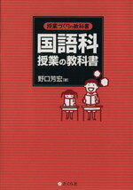 野口芳宏(著者)販売会社/発売会社：さくら社発売年月日：2012/10/01JAN：9784904785560