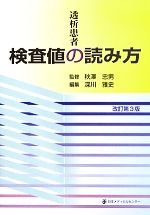 秋澤忠男【監修】，深川雅史【編】販売会社/発売会社：日本メディカルセンター発売年月日：2013/06/01JAN：9784888752589