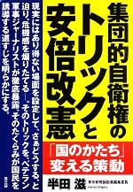 半田滋【著】販売会社/発売会社：高文研発売年月日：2013/07/19JAN：9784874985229