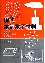 山本秀和，小田昭紀【共著】販売会社/発売会社：コロナ社発売年月日：2013/09/01JAN：9784339008531