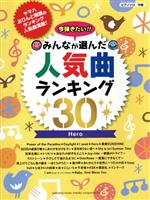ヤマハミュージックメディア販売会社/発売会社：ヤマハミュージックメディア発売年月日：2016/10/01JAN：9784636940237